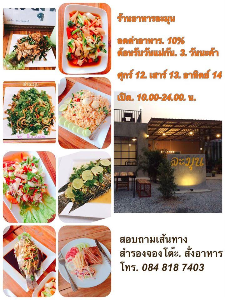 Menu at ร้านละมุน La Moon restaurant, Saen To