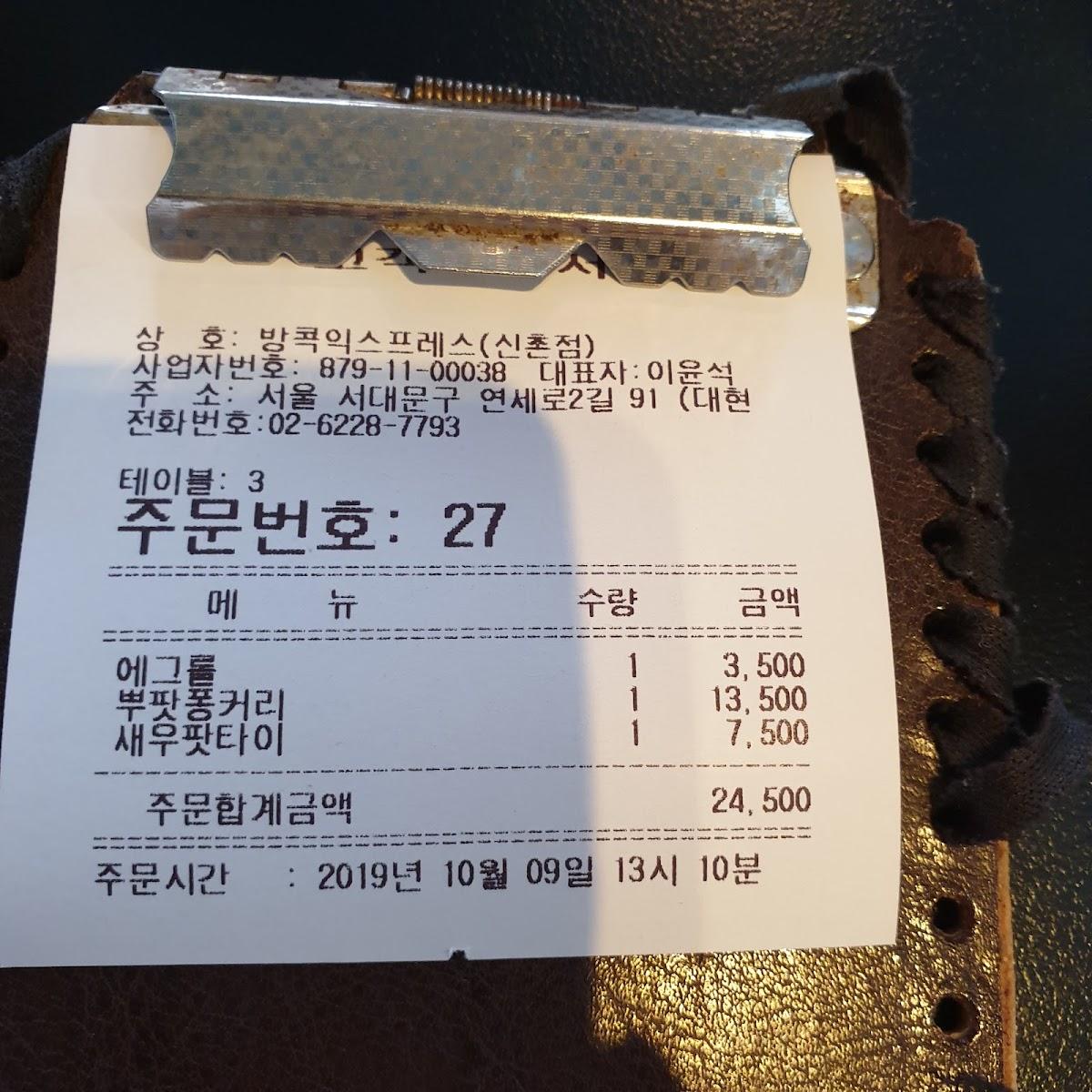 Menu at Bangkok Express restaurant, Seoul, 백송 빌딩
