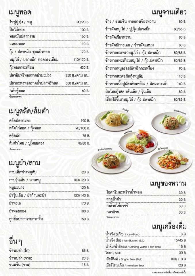 Carta del restaurante Krua Apsorn @Samsen, Bangkok, 503 505 Samsen Rd