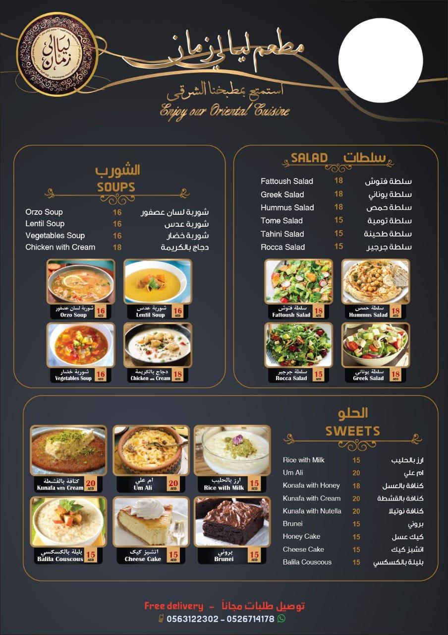 Menu at Layali Zaman restaurant, Ras Al-Khaimah