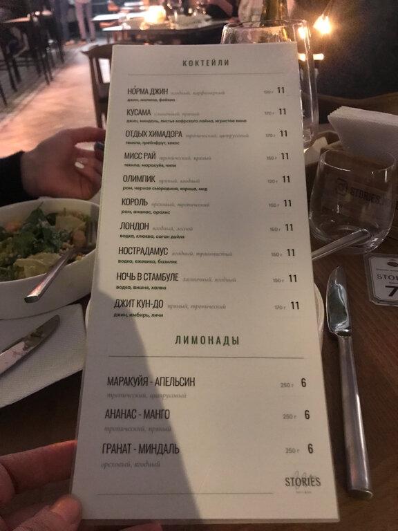 Menu at Bistro&Bar "STORIES", Maladzyechna