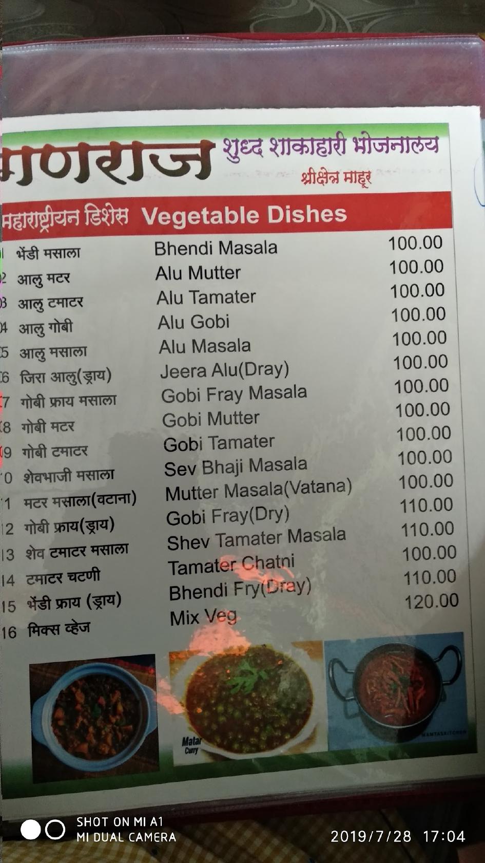 Menu at Hotel ganraj, Mahurgad
