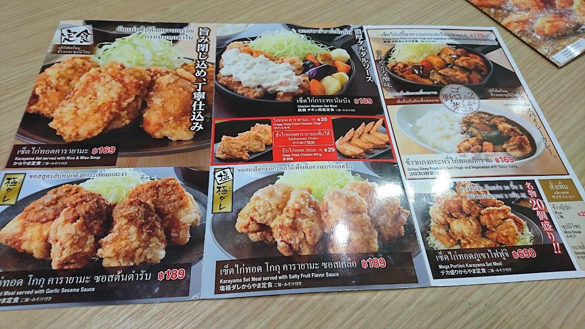 Menu at Karayama เซนทรัลพระราม 3 restaurant, Bangkok