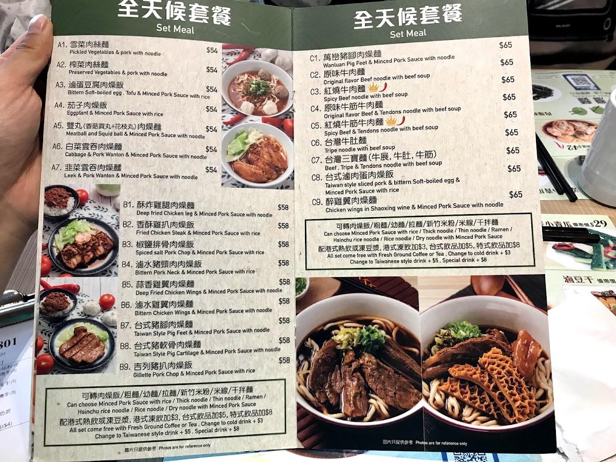 Menu at Taiwan Kitchen 台灣麵 restaurant, Hong Kong, Nan Tin Mansion