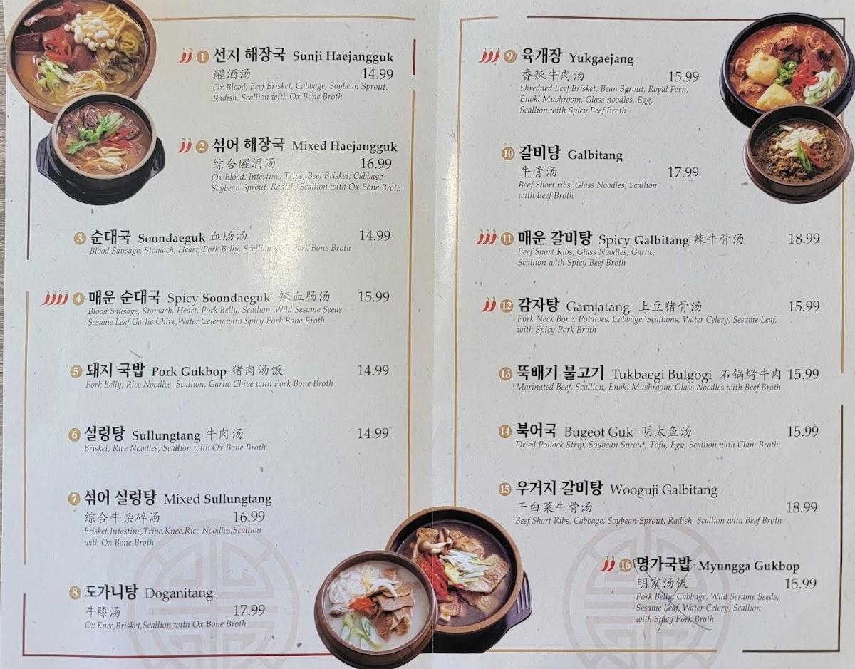 Menu at Myung Ga Haejangguk restaurant, Arcadia
