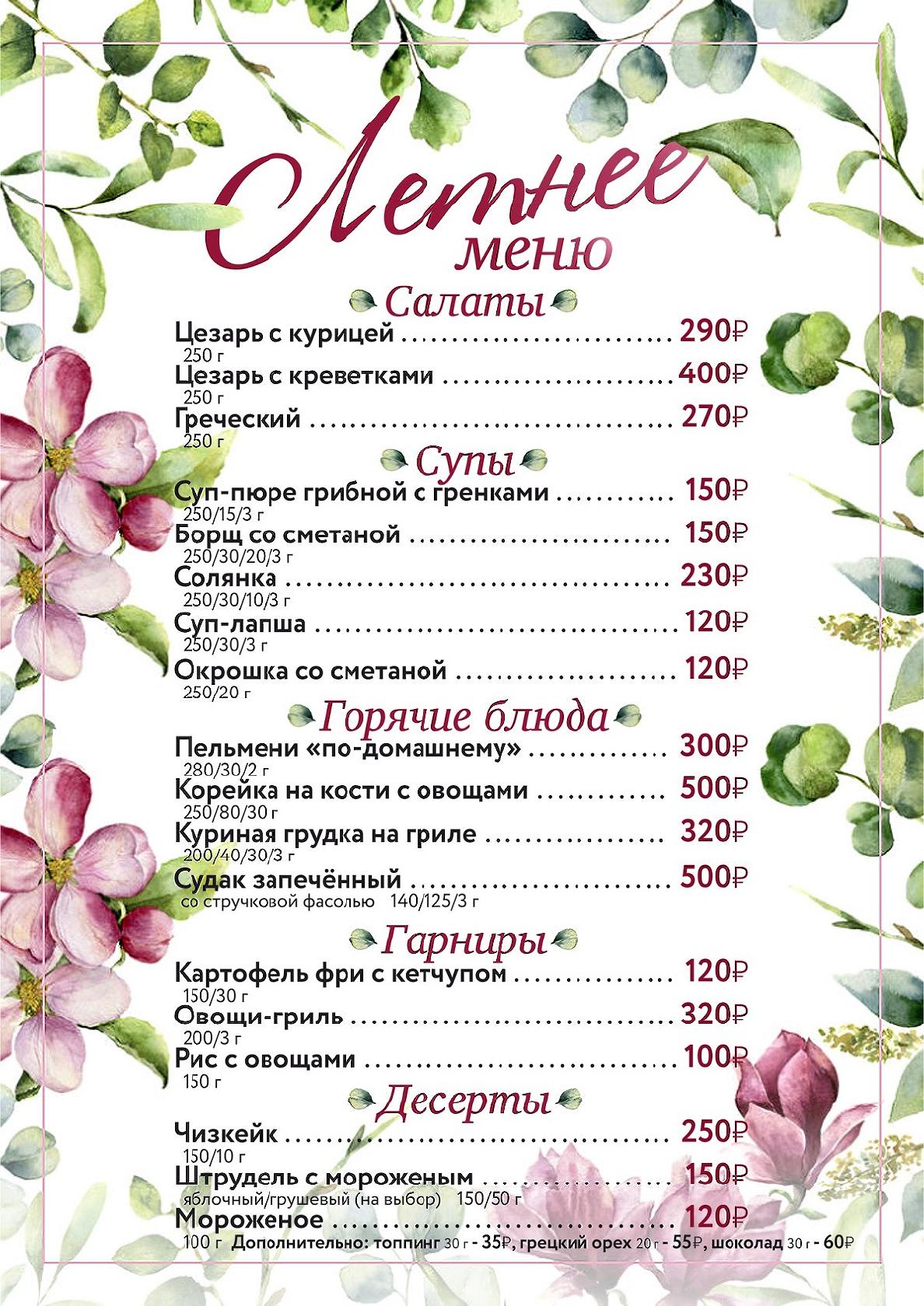 Menu at Restaurant Tourist, Ivanovo