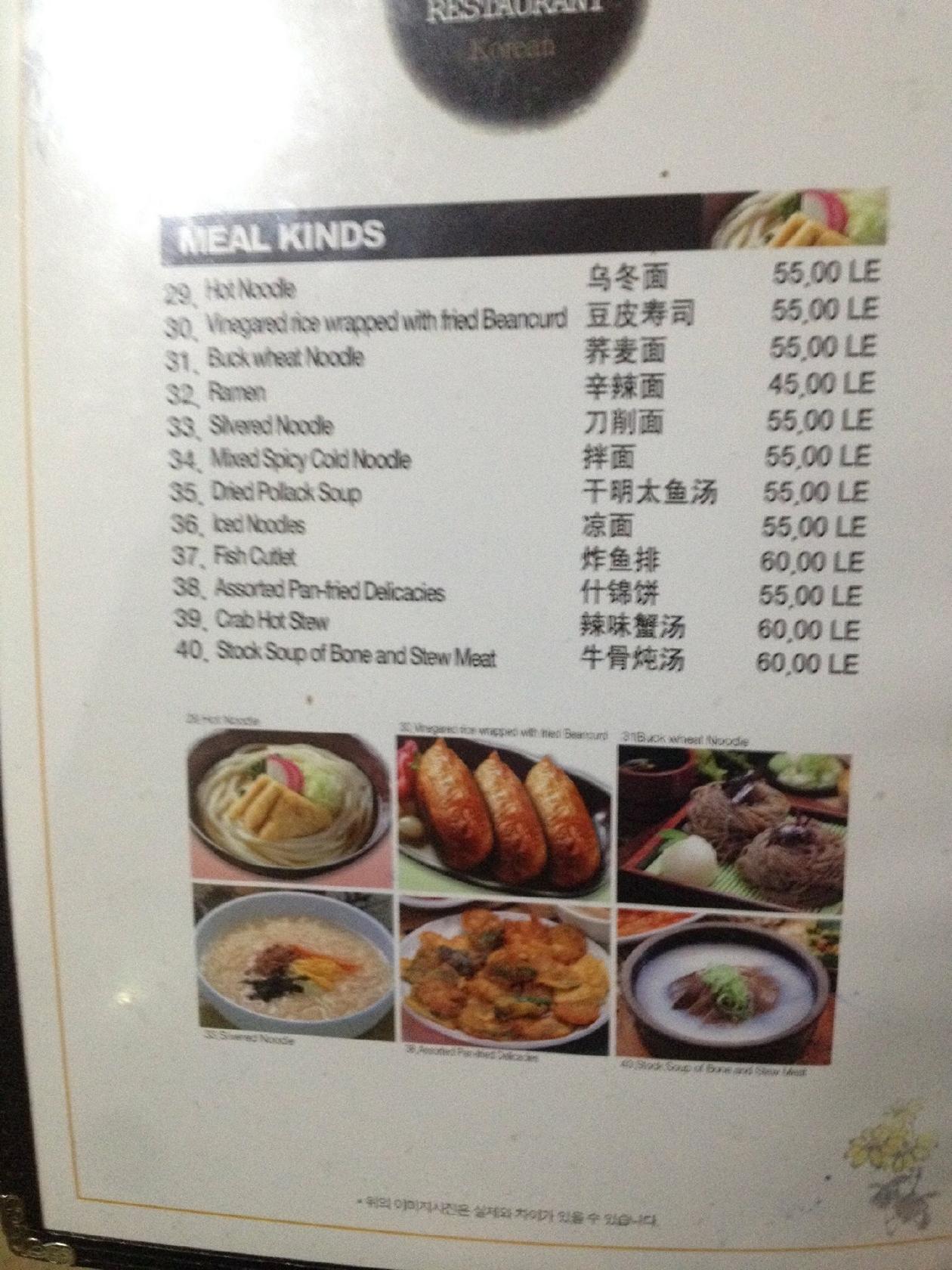 Menu at Hana restaurant, Cairo, Hassan Assem