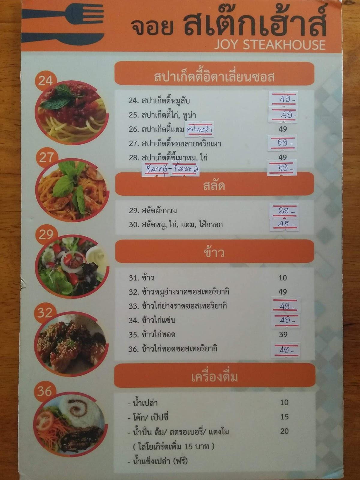 Menu at จอยสเต็กเฮาส์ restaurant, Hua Hin