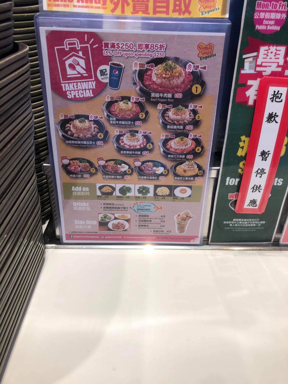 Menu at Pepper Lunch fast food, Hong Kong, Shop F2