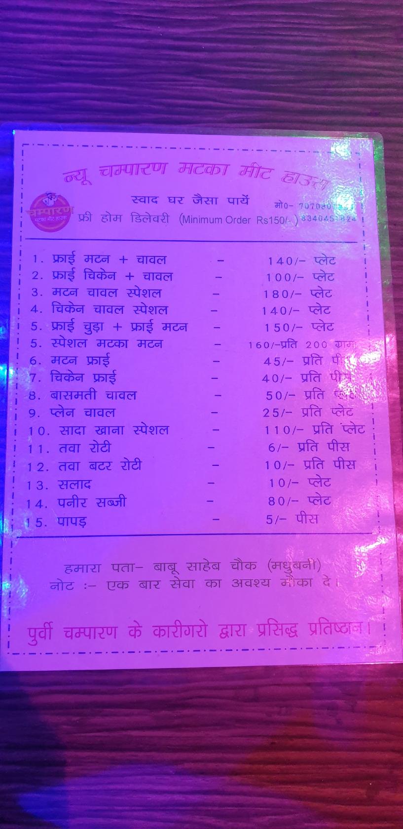 Menu at Champaran Matka meet house, Madhubani