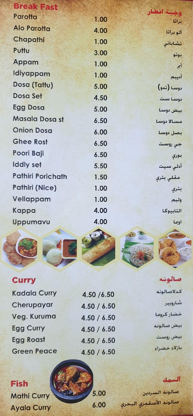 Menu at Al Tabaq Al Hindhi Restaurant Llc, Sharjah