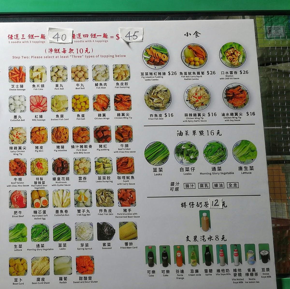 Carta de 明明車仔麵專門店 Ming Ming Cart Noodle Bar, Hong Kong, 89 Hennessy Rd