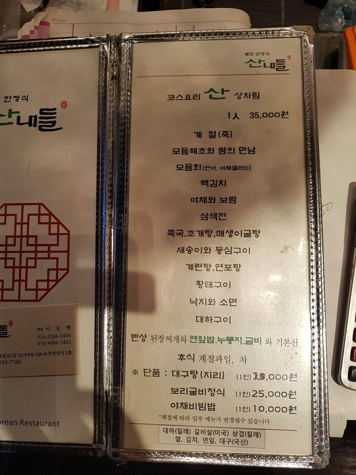 Menu at Sannaedeul restaurant, Seoul, -6 Seocho-dong