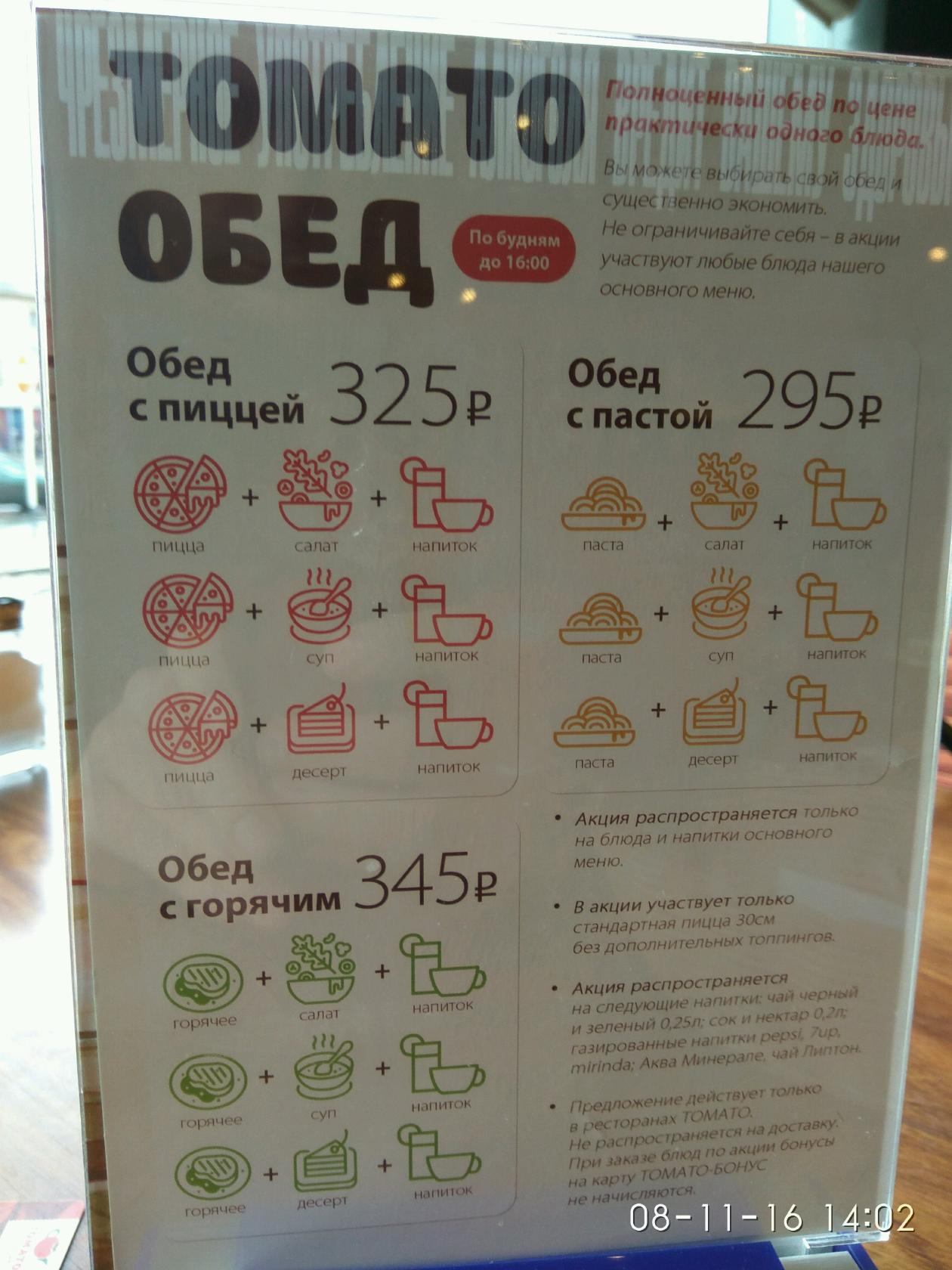 Menu au Tomato restaurant, Novomoskovsk, ulitsa Trudovyye Rezervy