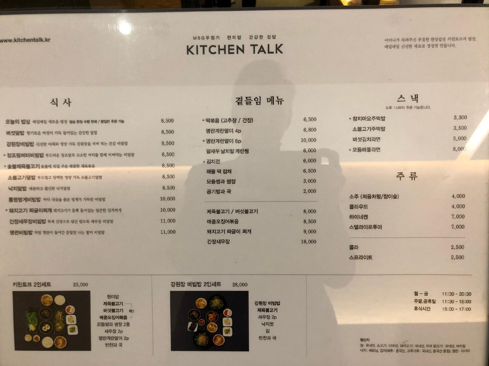 Menu at Kitchen Talk restaurant, Seoul, 종로구 종로1길 50 B1F