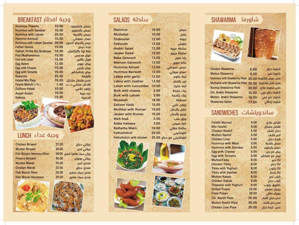 Menu at Karam Al Arab Restaurant, Abu Dhabi