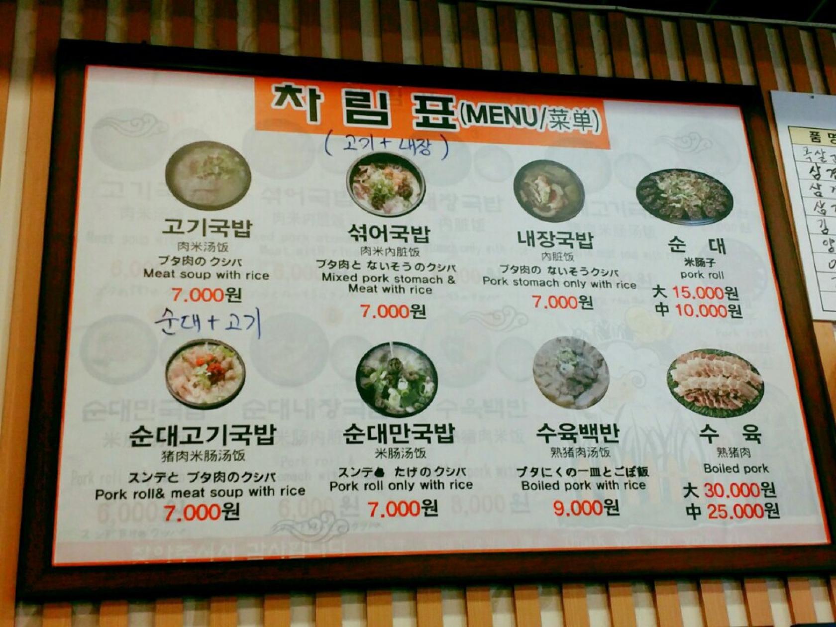 Carta del restaurante Subyeon Choego Dwaeji-gukbap Headstore, Busan
