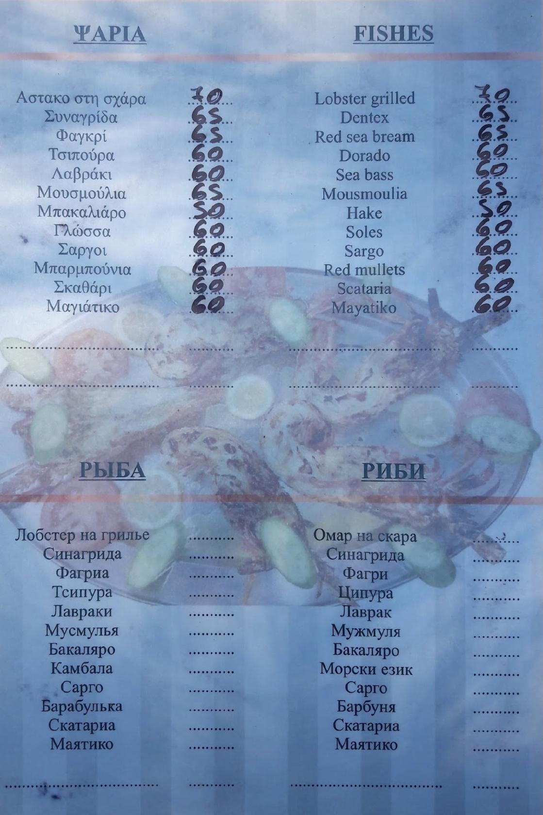 Menu at Panos Fish Tavern, Greece