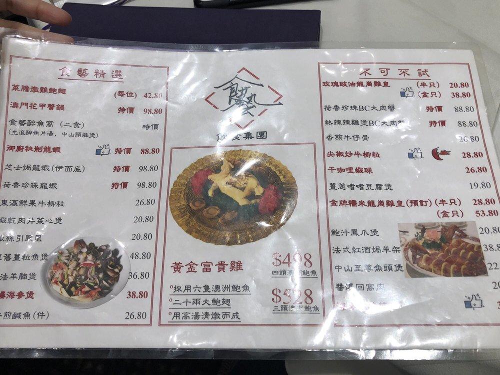 Menu at Shi-Art Chinese Cuisine restaurant, Richmond