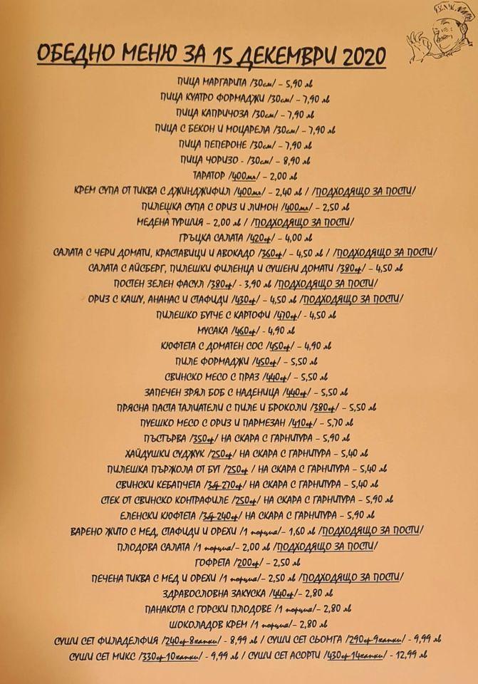 Menu at Мусака бар, Sofia