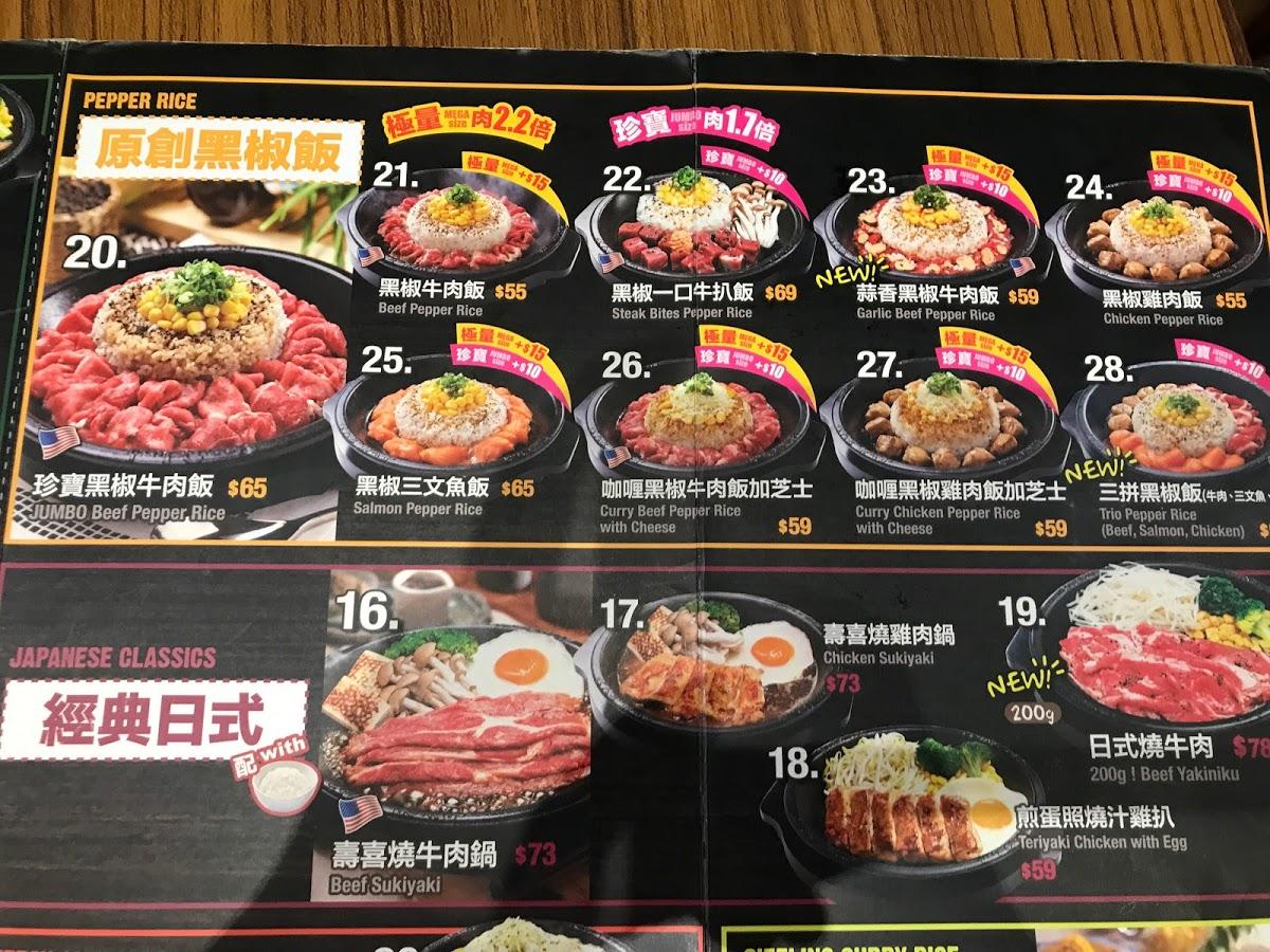 menu-at-pepper-lunch-restaurant-hong-kong-8-long-yat-rd