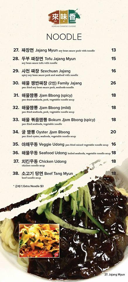 Menu at Rae Mi Hyang restaurant, Edmonton
