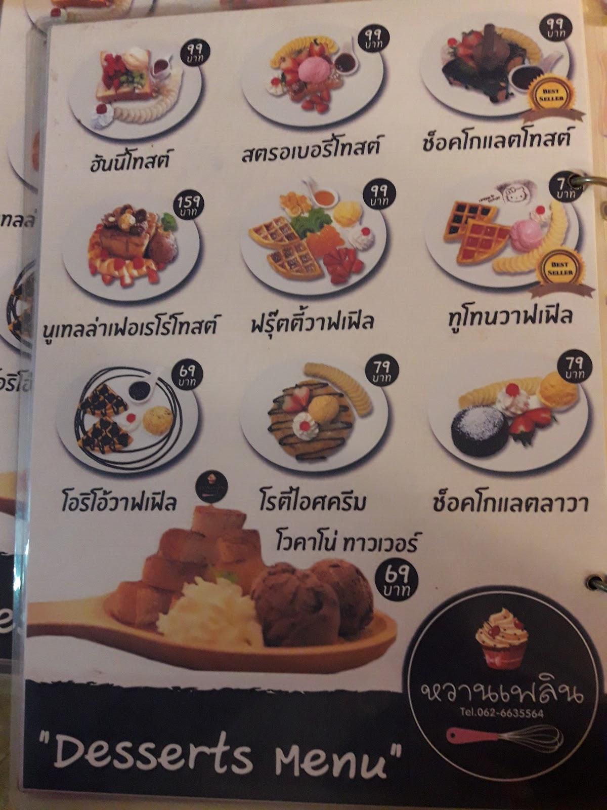 Menu at หวานเพลิน by kayguide cafe, Uthai Mai