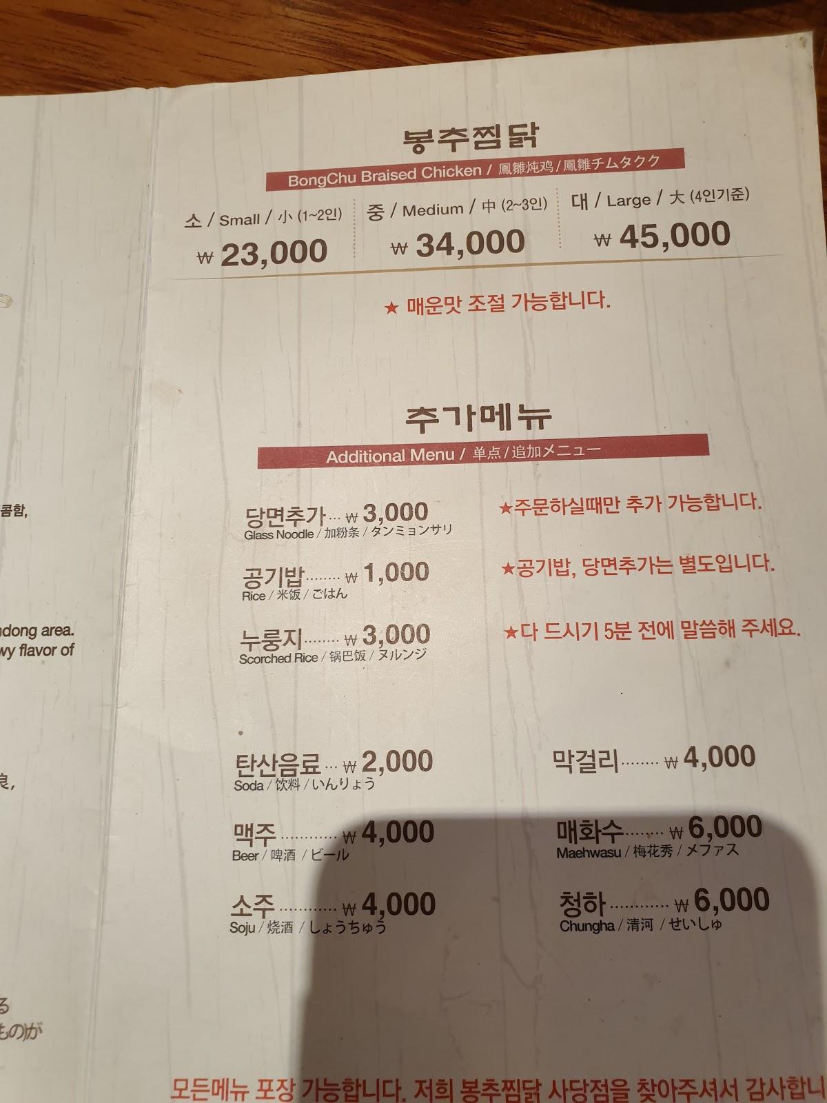 Menu at Bongchu Braised Spicy Chicken restaurant, Seoul, -27 Namhyeon-dong