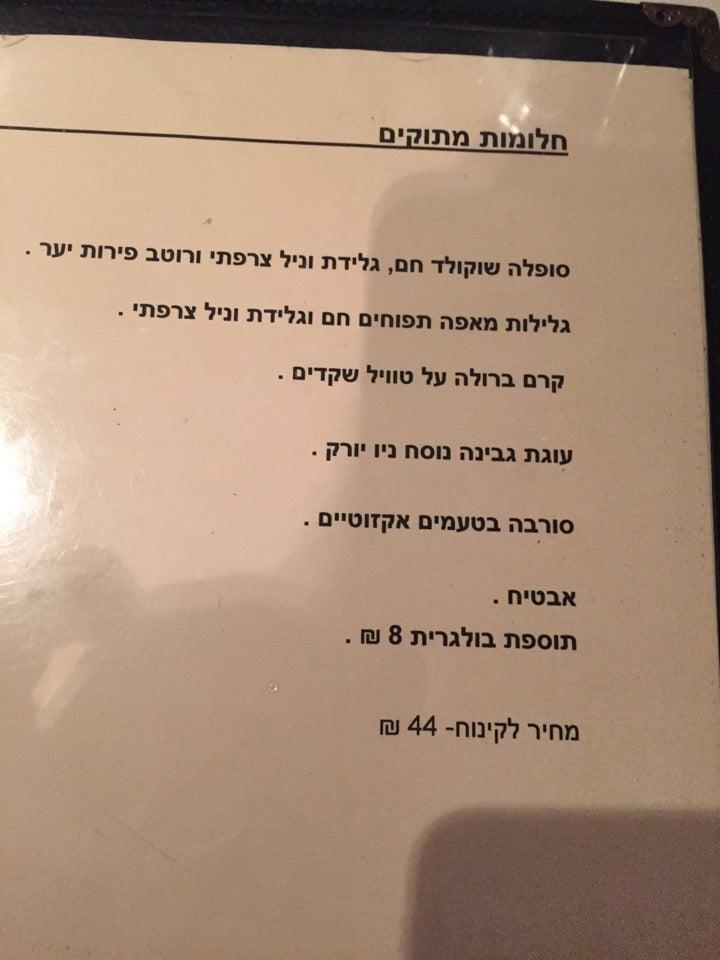 Menu at Nammos restaurant, Herzliya, HaTsedef St 1