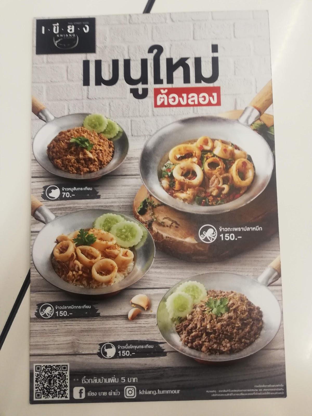 Carta del restaurante KHIANG, Nonthaburi