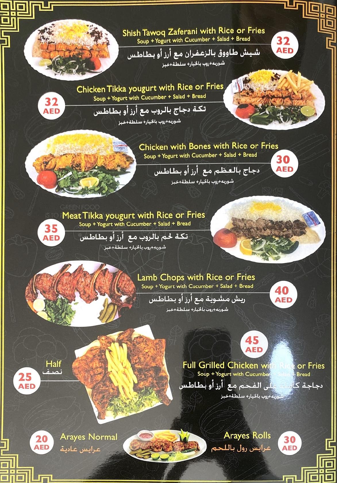 Menu at Kabab Al Shaif Restaurant - Harmoodi Iranian, Abu Dhabi