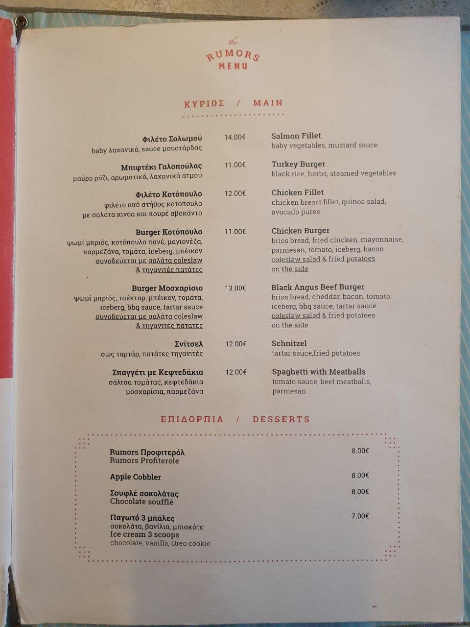 Menu at Rumors, Vouliagmeni