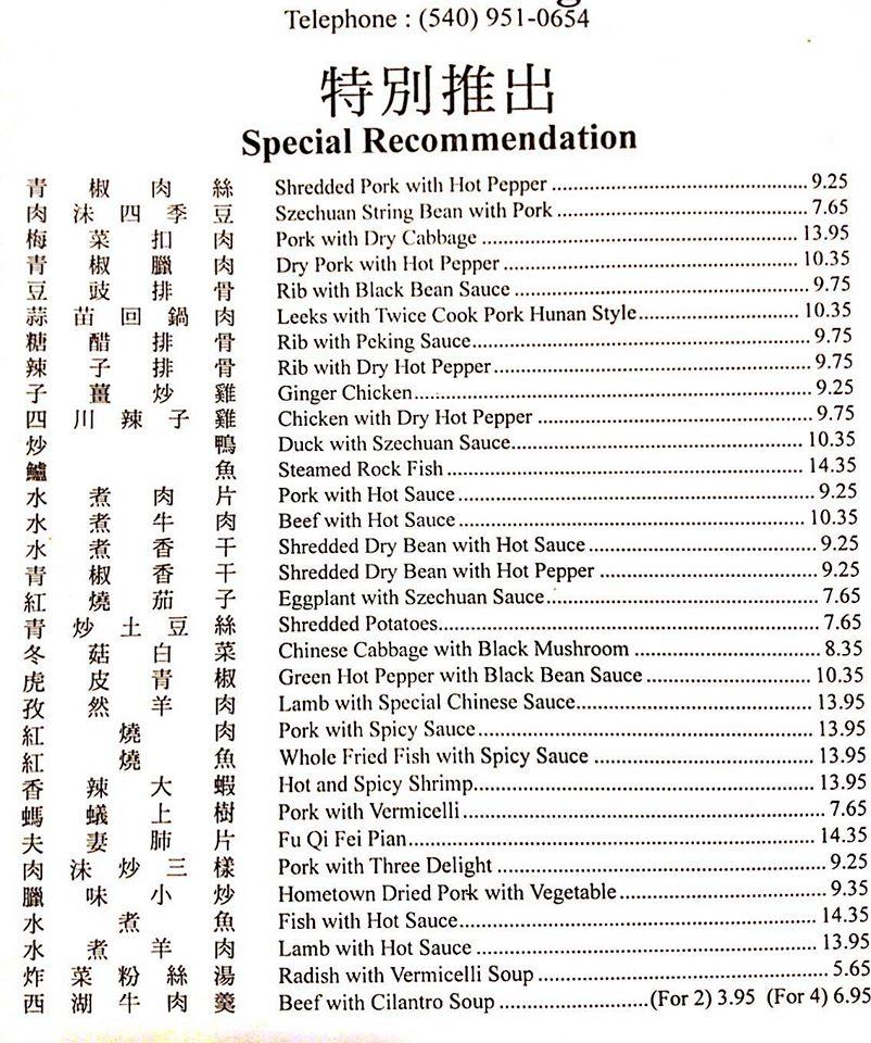 Menu at Hunan King restaurant, Blacksburg