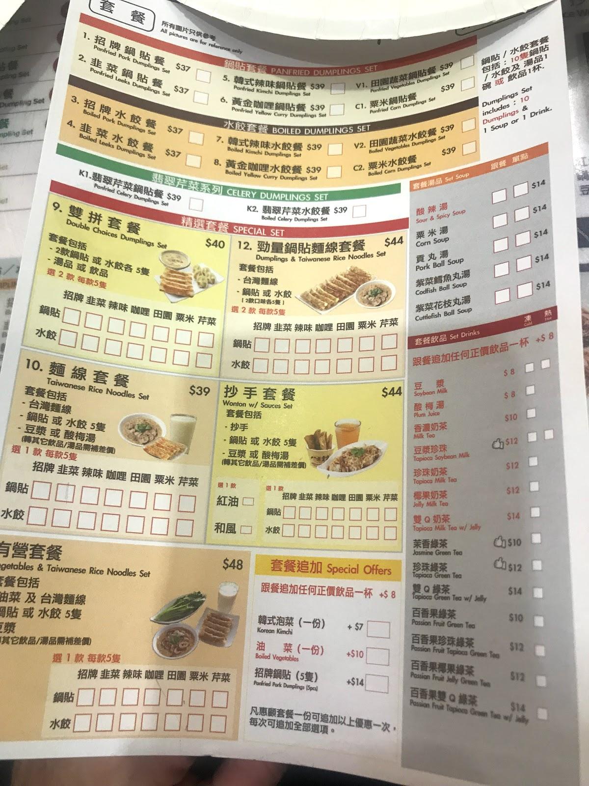Menu at Bafang Dumpling restaurant, Hong Kong, 15 Pui Shing Rd