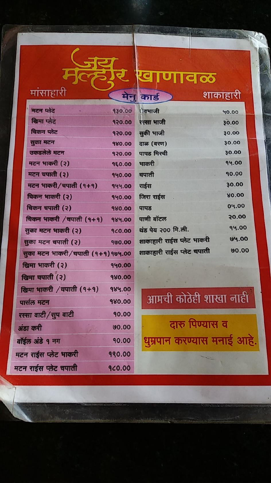 Menu at JAI Malhar Khanawal., Sinnar