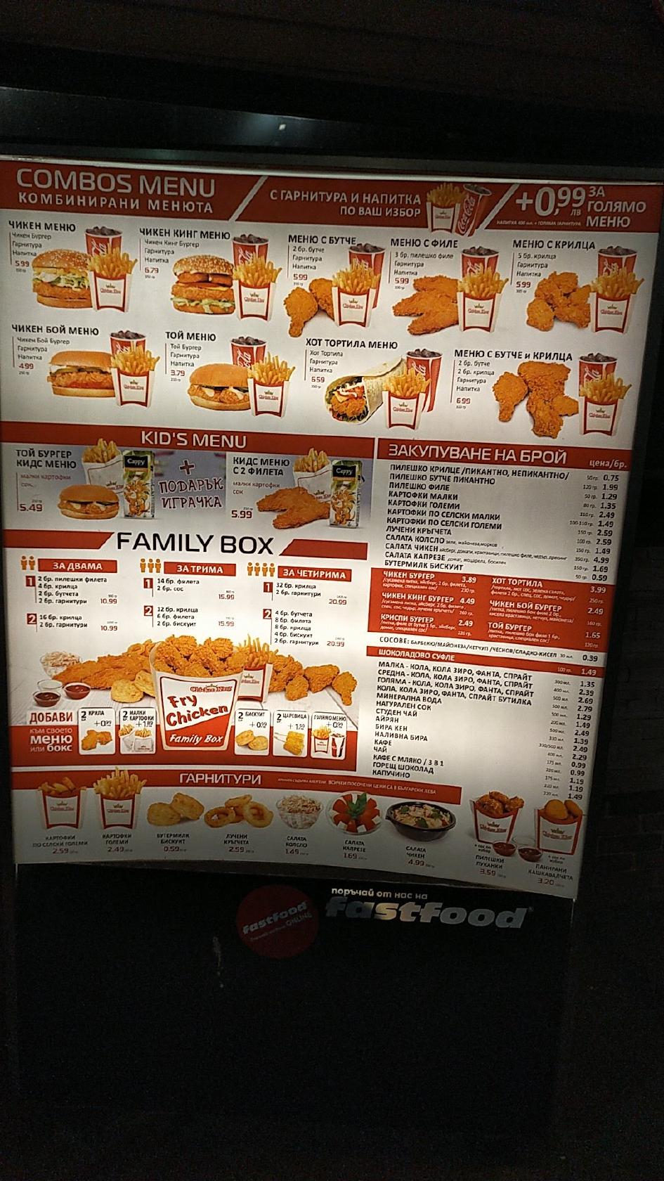 Menu at Chicken King restaurant, Varna, бул. „Владислав Варненчик“ 260