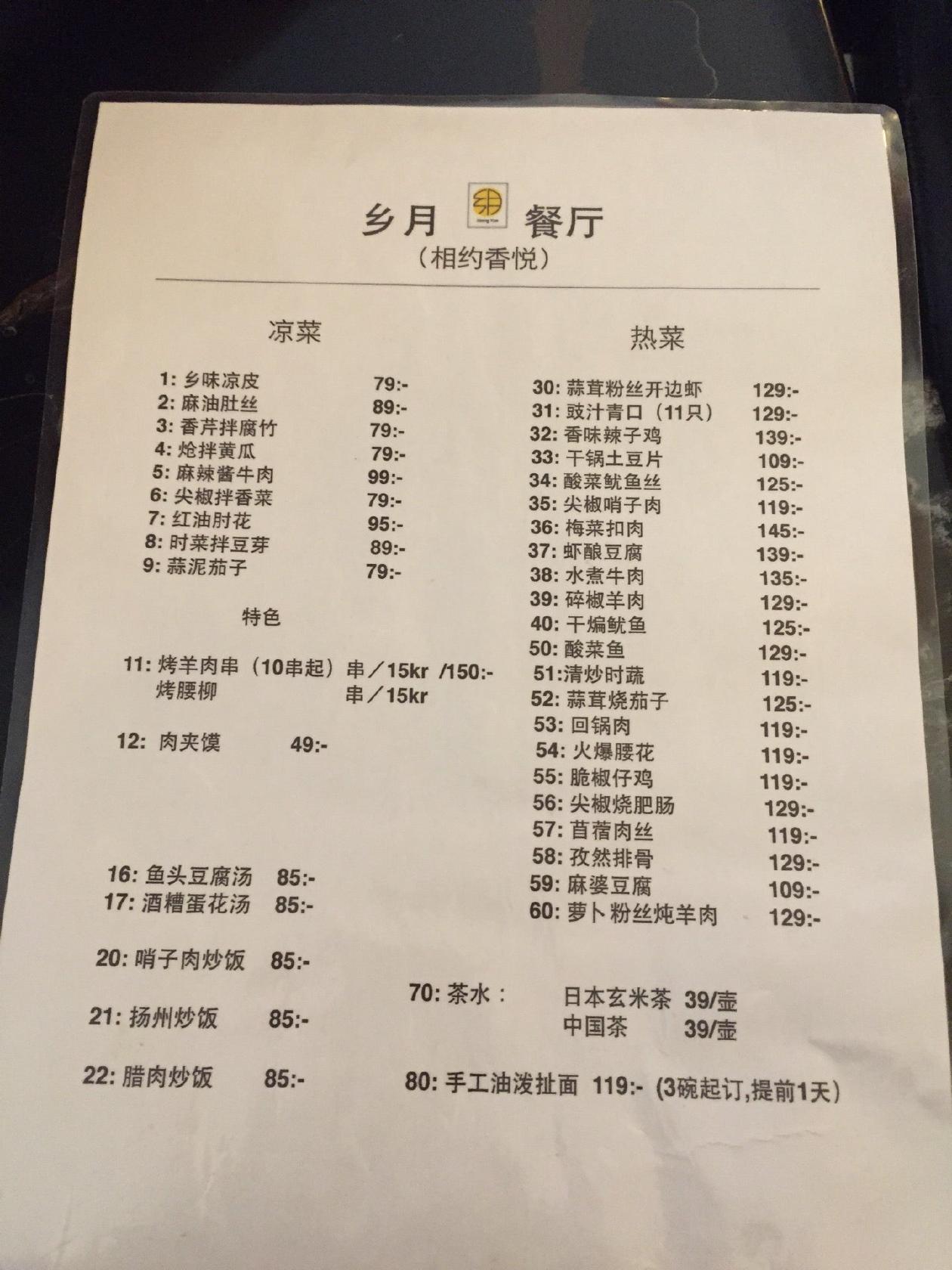 Menu at Xiang Yue 乡月 restaurant, Stockholm, Sturegatan 62