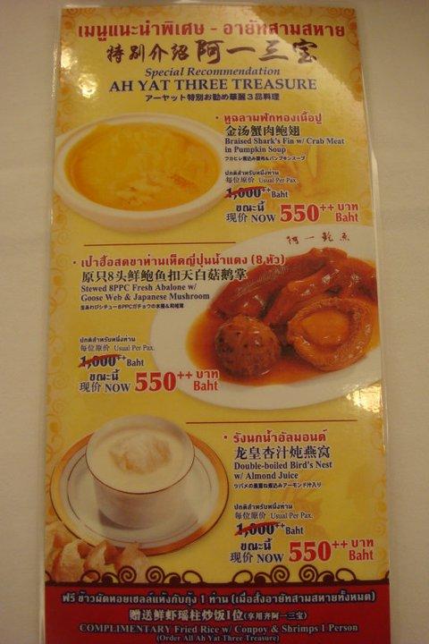 Menu at Ah Yat Abalone Forum Restaurant, Bangkok