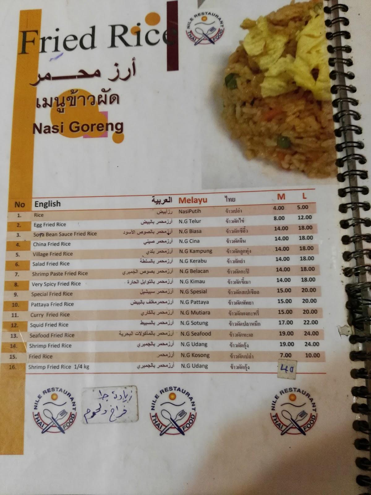 Speisekarte von Nile Restaurant, Kairo