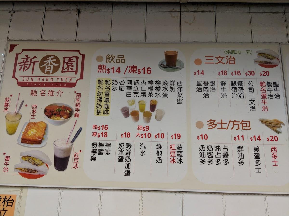 Menu at Sun Heung Yuen (Kin Kee) restaurant, Hong Kong, Kweilin St