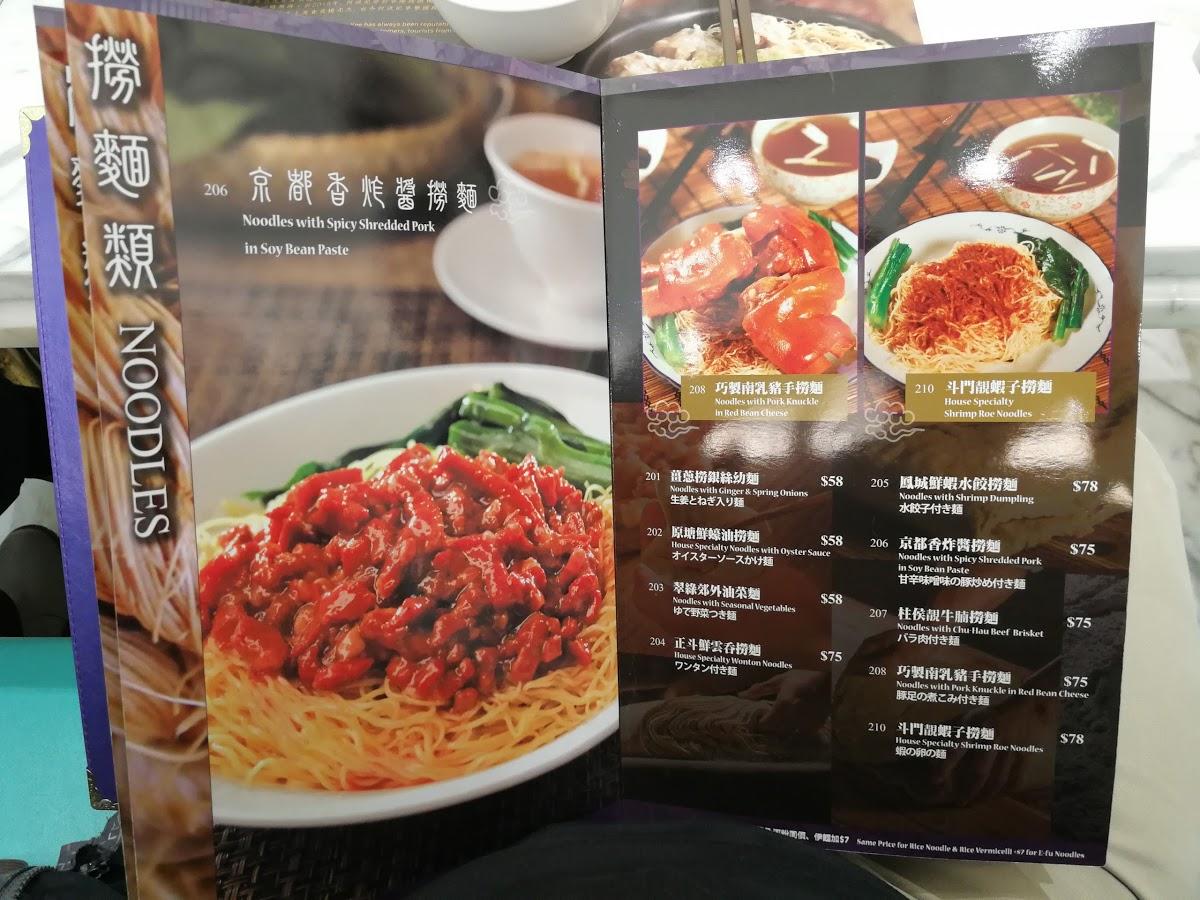 Menu at Ho Hung Kee Congee & Noodle restaurant, Hong Kong, Hysan Place
