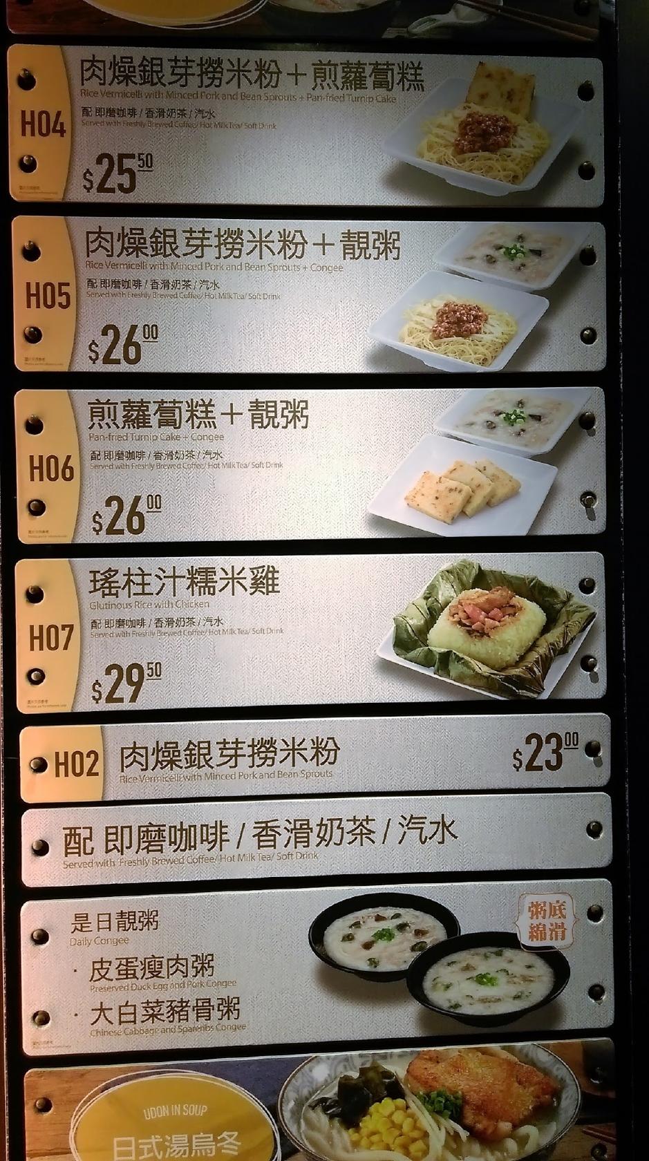 Menu at Fairwood restaurant, Hong Kong, 鴨脷洲邨停車場5號舖