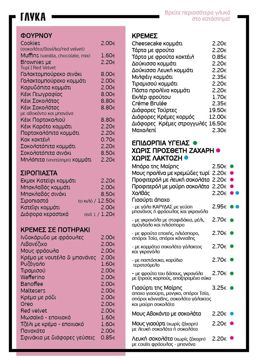 Menu at μπλε ΑΒΟΚΑΝΤΟ (Blue Avocado), Paralimni
