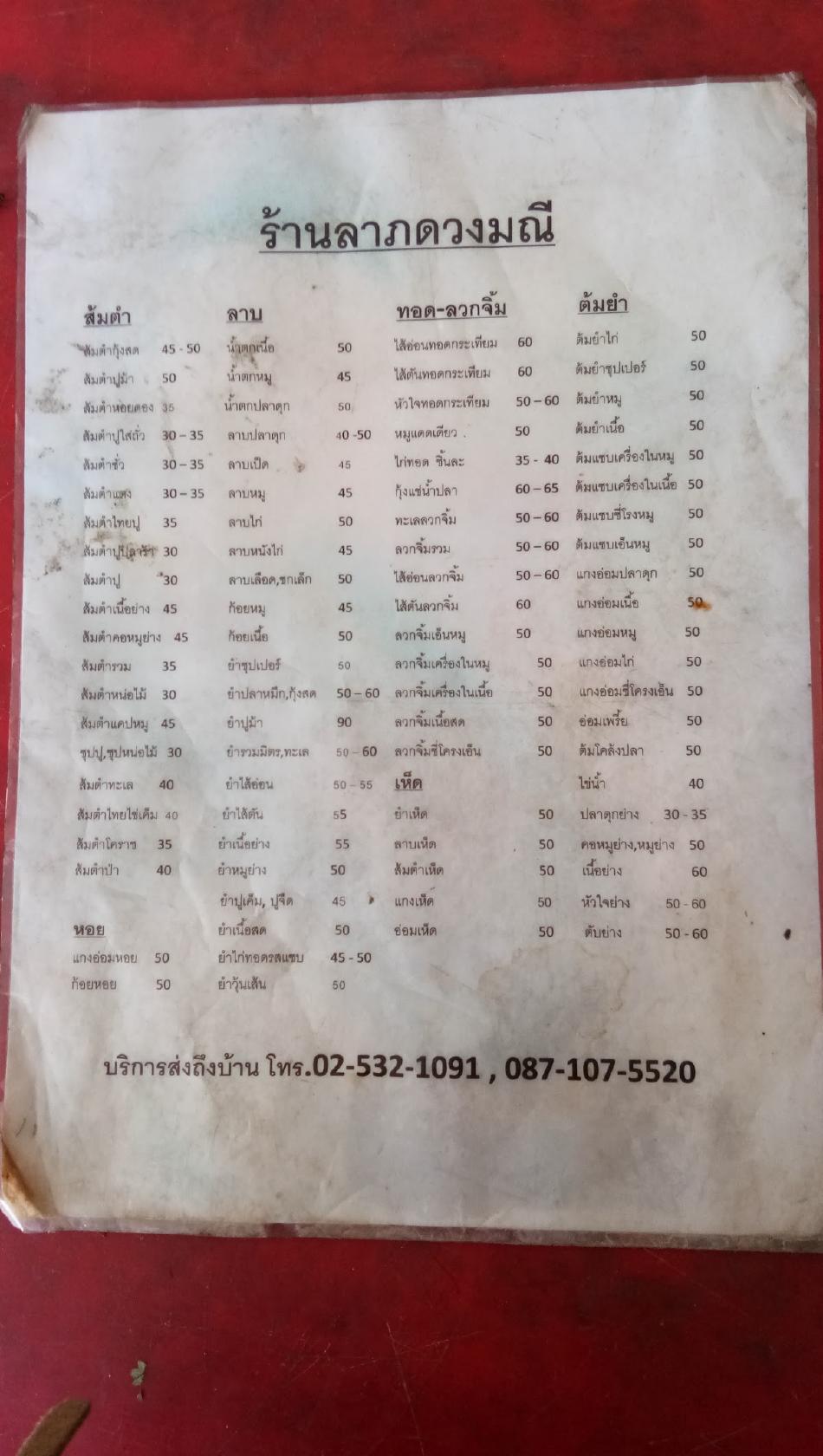Carta del restaurante Ch.chang, Bangkok