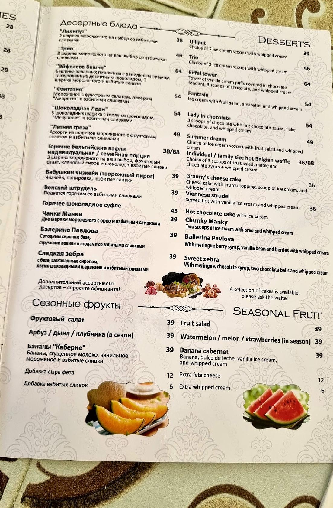 Menu at The Scotsman [Dary More] restaurant, Netanya