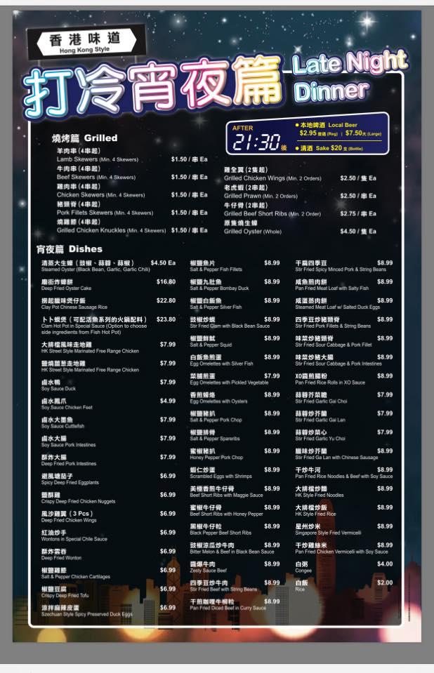 Menu at 香港味道 Hong Kong No 1 Chinese restaurant, Burnaby