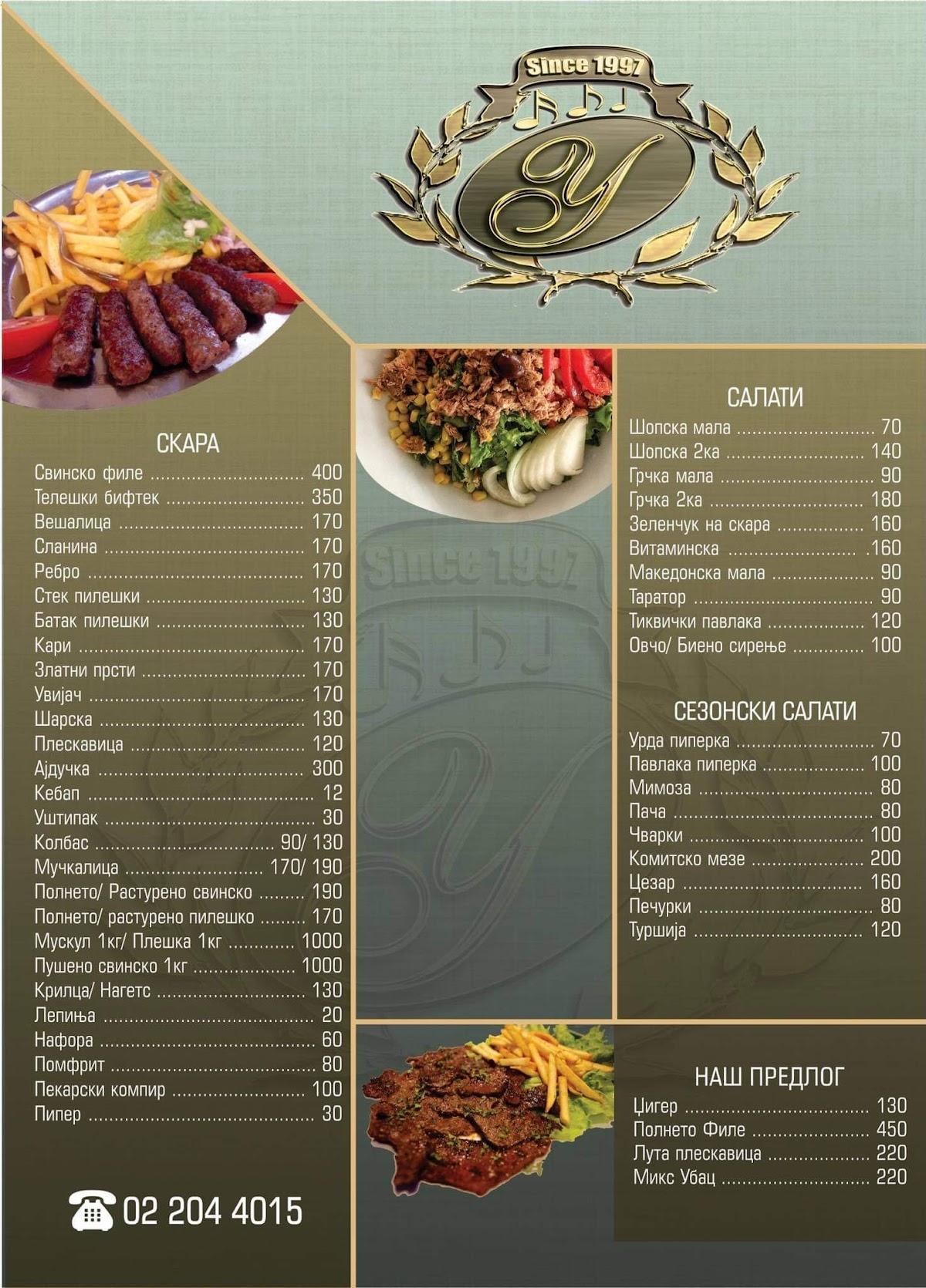 Menu at Gostilnica Ubac restaurant, Skopje