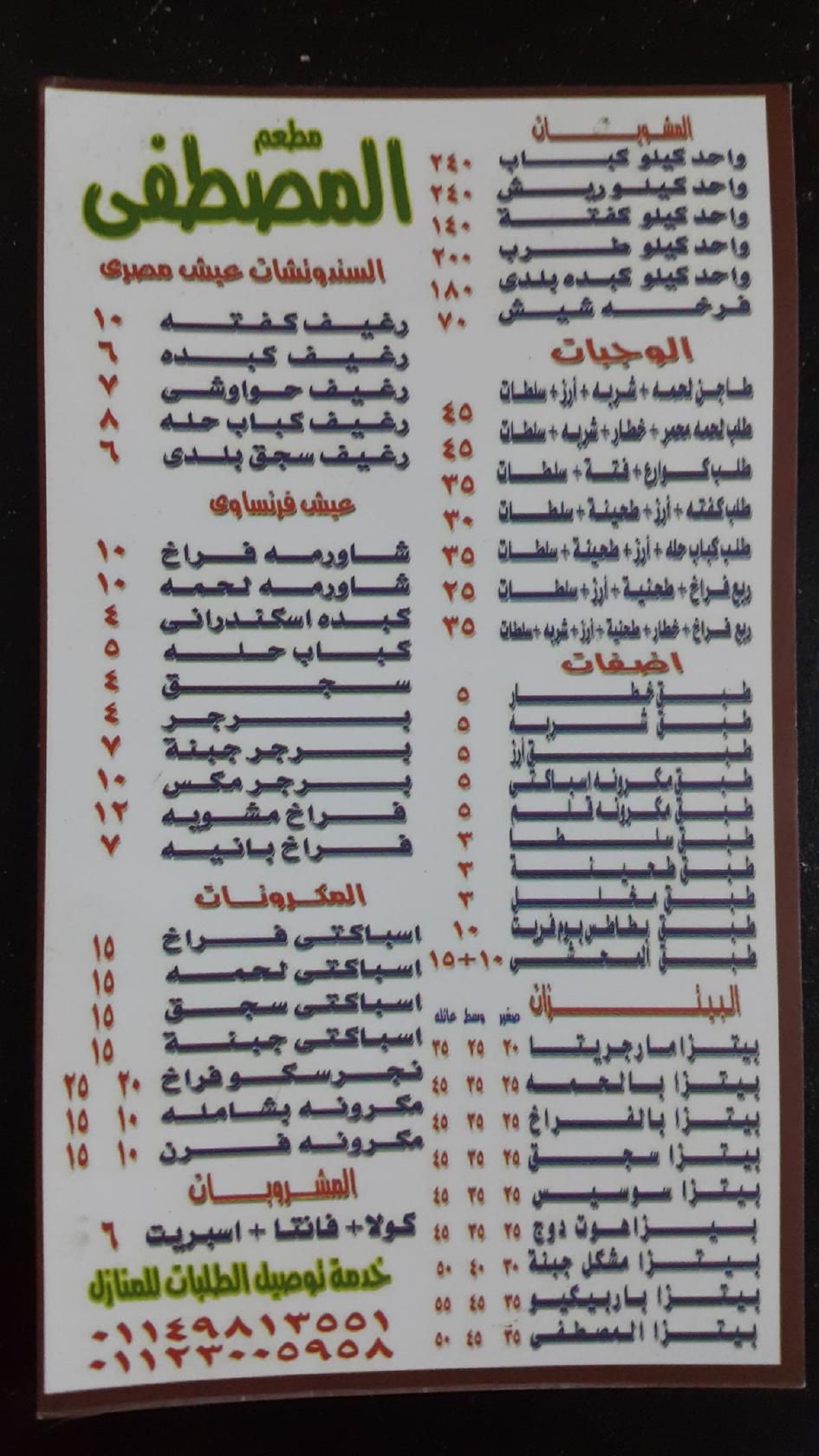 Menu at Al Mustafa Restaurant, Aswan