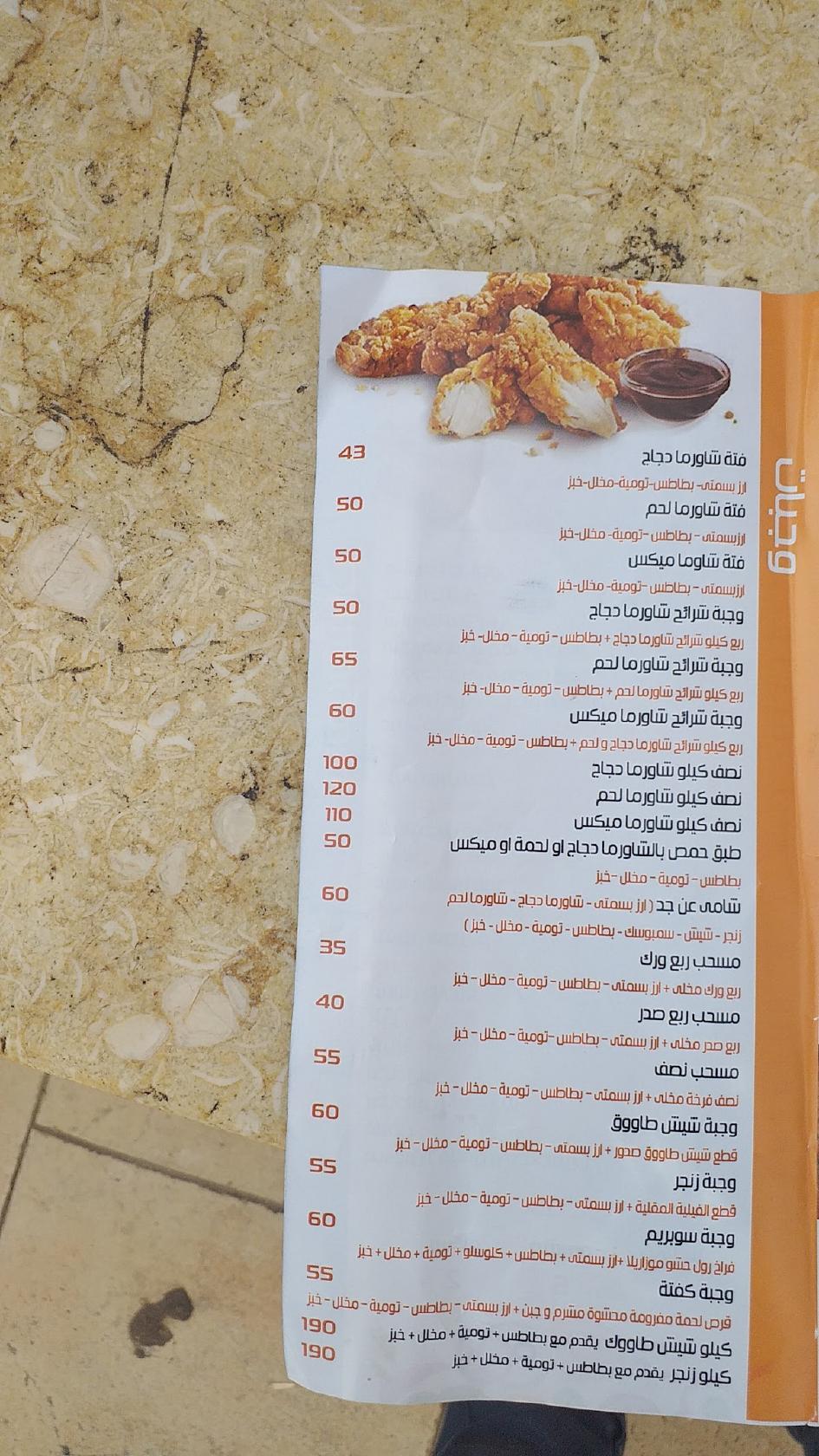 Menu at Khair Al Sham restaurant, New Cairo City