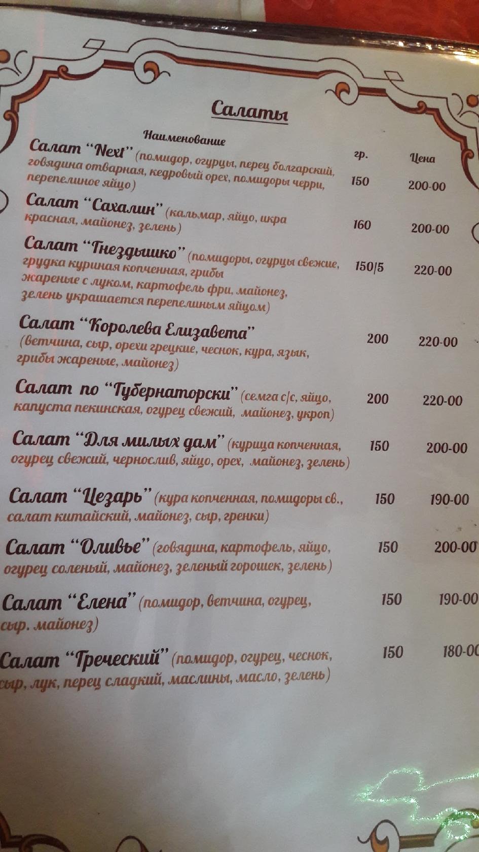Menu at NEXT cafe, Yekaterinburg